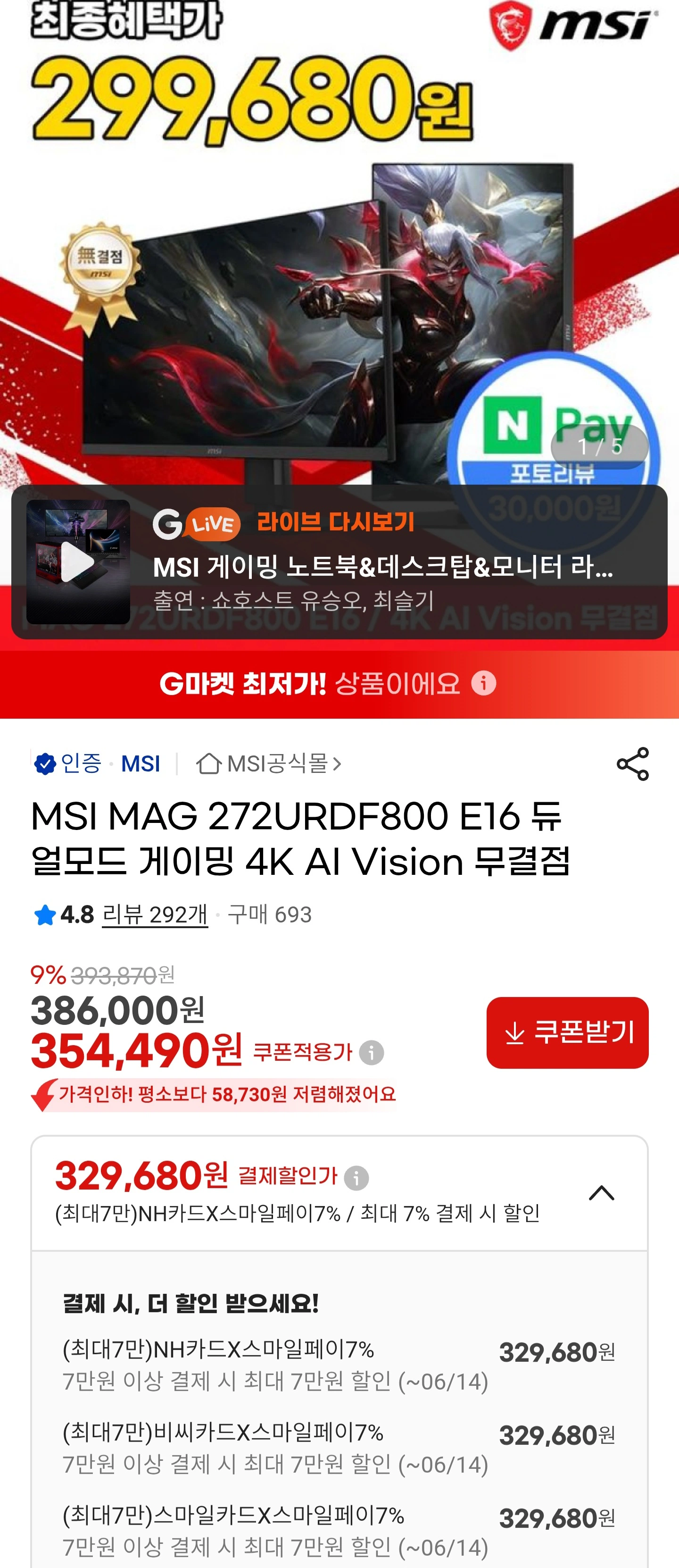 MSI MAG 272URDF800 E16 듀얼모드 게이밍 4K AI Vi - 인기글 | 이토랜드