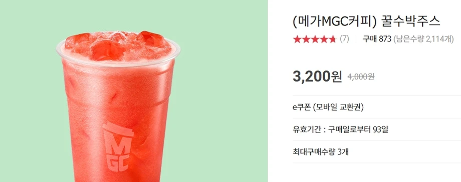 메가MGC커피 꿀수박 주스 - 핫딜 게시판 | 이토랜드