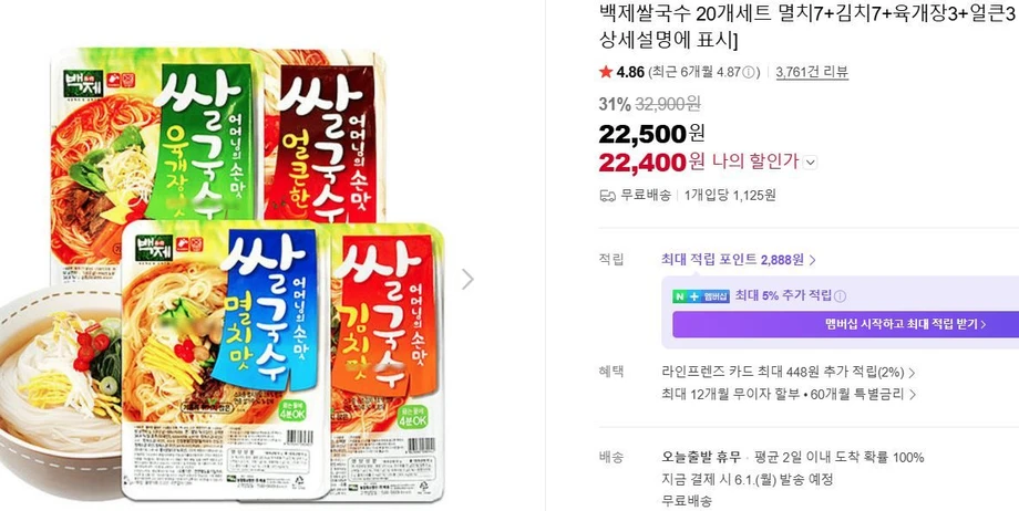 백제 쌀국수 20개세트 - 핫딜 게시판 | 이토랜드
