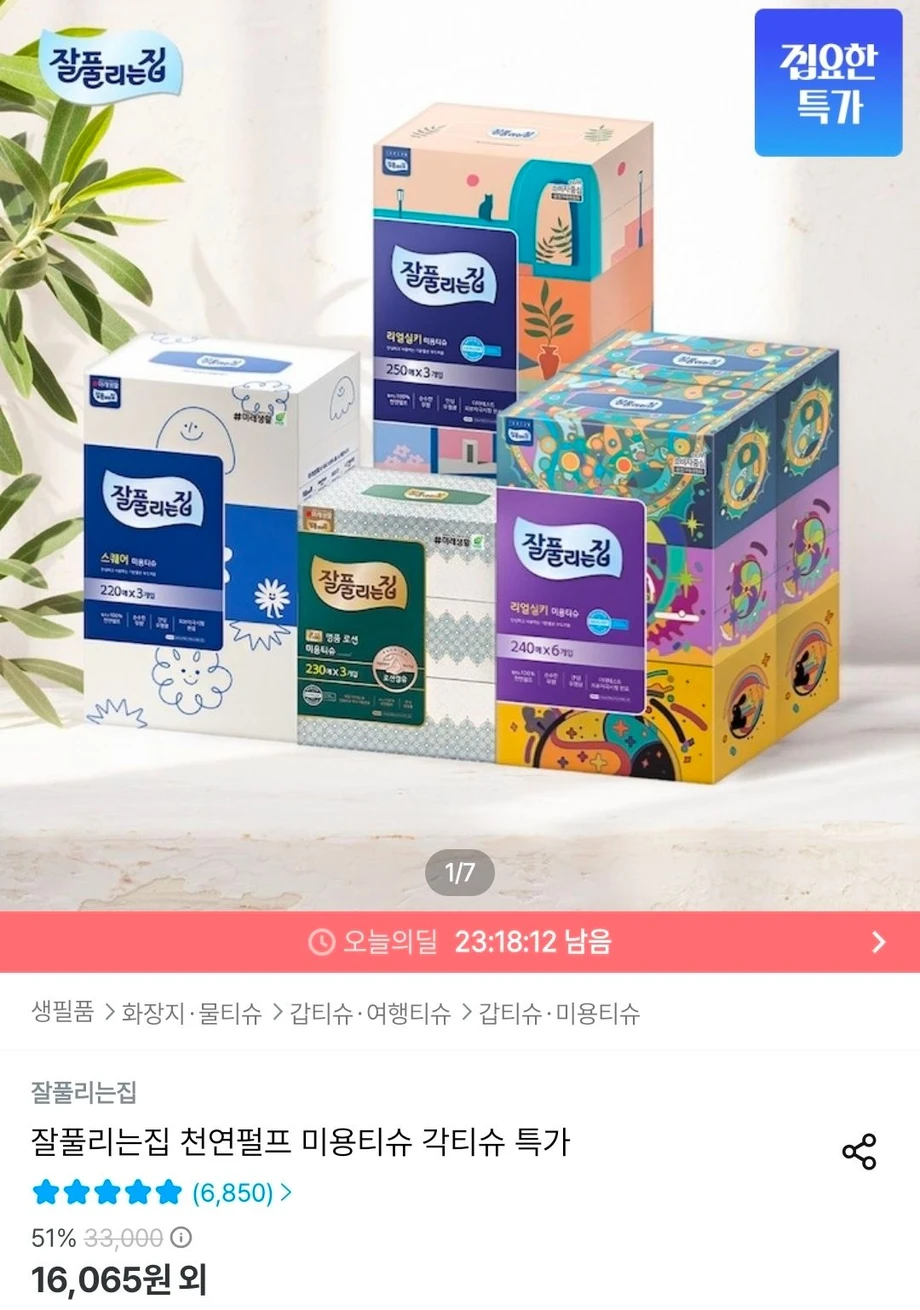 잘풀리는집 리얼실키 / 보습 로션미용티슈 - 핫딜 게시판 | 이토랜드