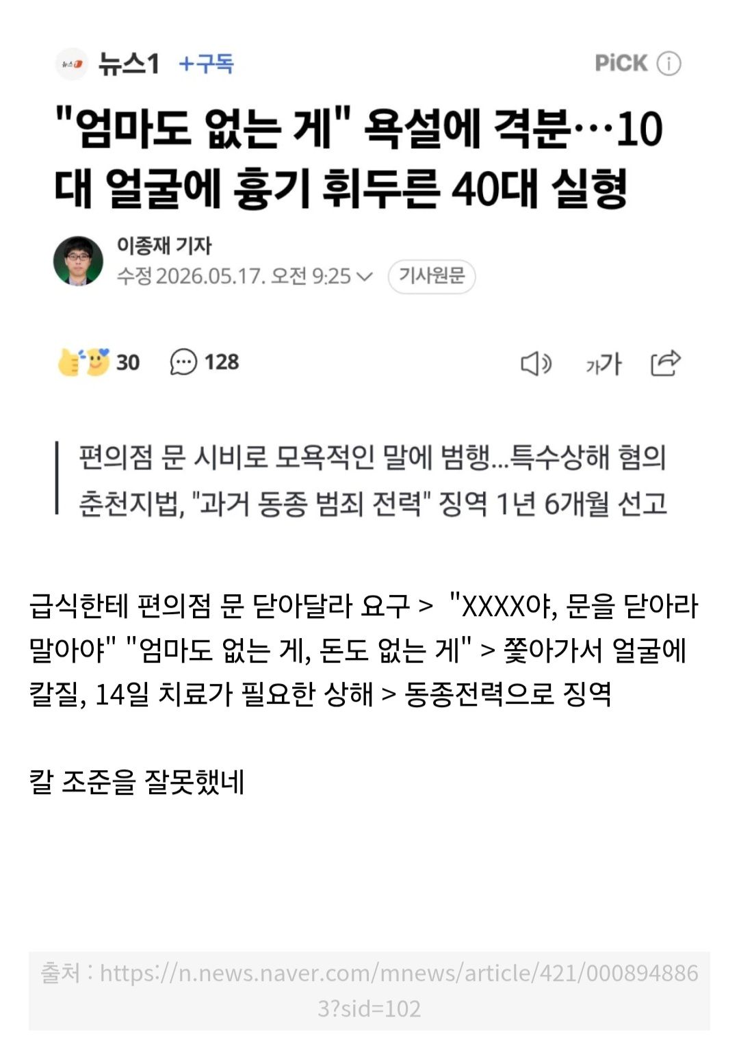 엄마도 없는 게 욕설 들은 40대, 10대 얼굴에 흉기 휘둘러 실형.jp - 인기글 | 이토랜드