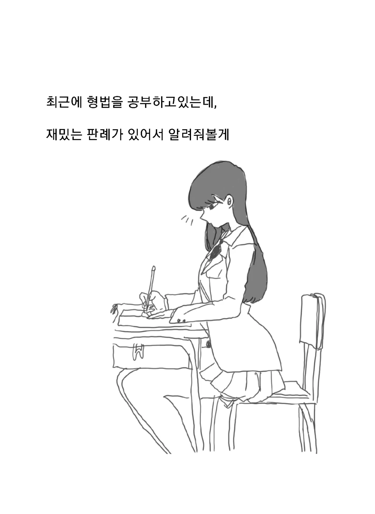 재미있는 판례를 소개하는 만화.manhwa - 인기글 | 이토랜드