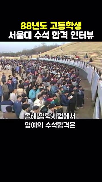 1988년도 서울대 수석합격자.gif - 인기글 | 이토랜드
